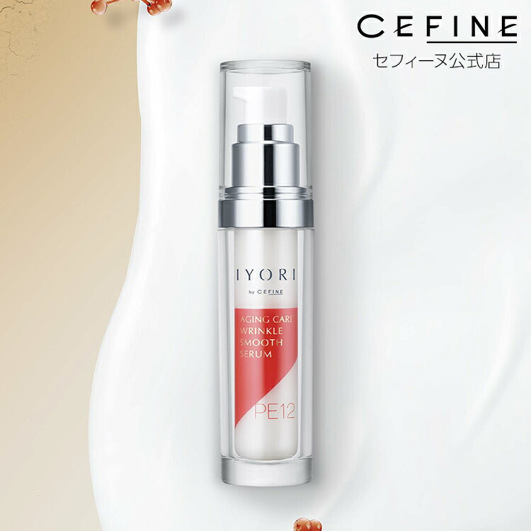 【楽天市場】ポイント20倍★まとめ買いクーポン発行中｜公式店 セフィーヌ リンクルスムースセラムPE12 レフィル アウターセット CEFINE cefine IYORI イヨリ セット 毛穴 ...
