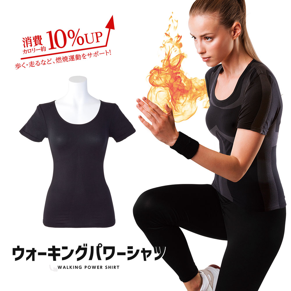 【楽天市場】ボディ シェイプ インナー レディース ウォーキングパワーシャツ 消費カロリー約10％上昇 着圧 加圧 引き締め 燃焼運動 ...