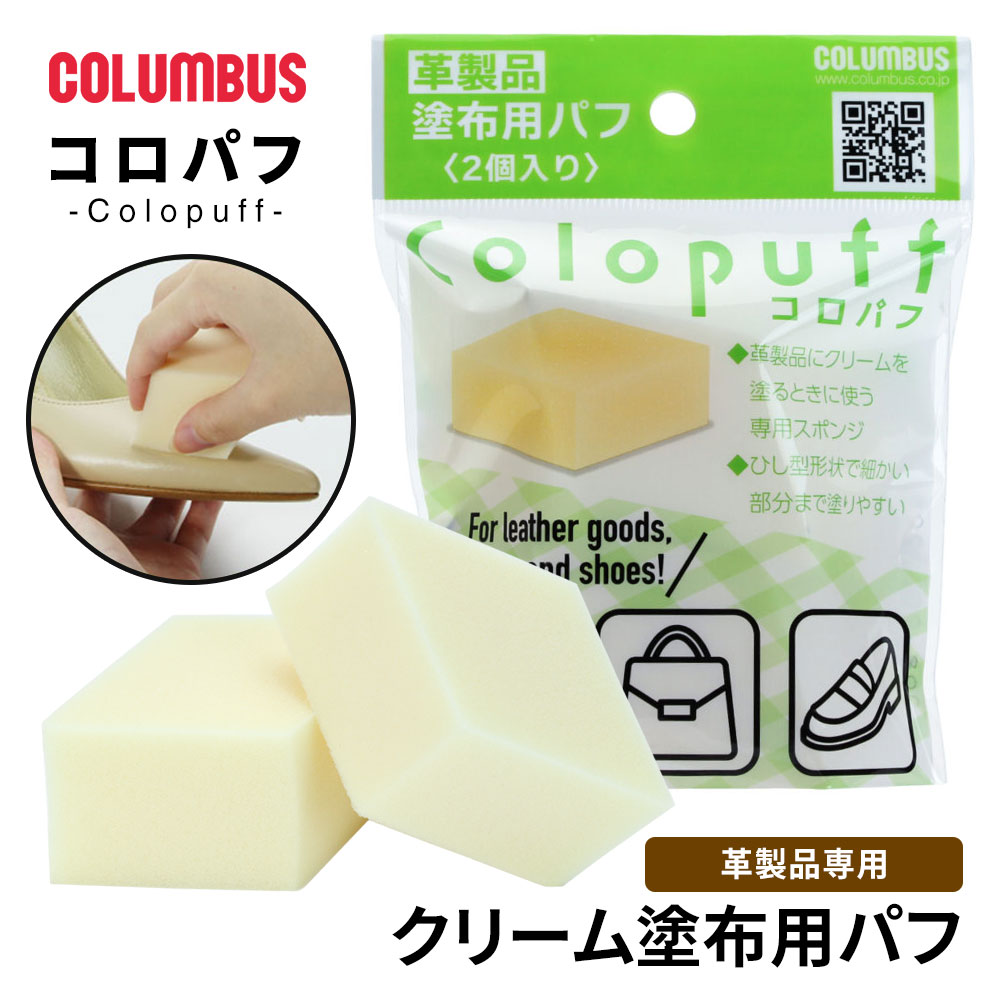 【楽天市場】コロンブス パフ クリーム塗布 靴磨き シューケア お手入れ 革靴 本革 革小物 革靴 バッグ ベルト 財布 日本製 国産 ...