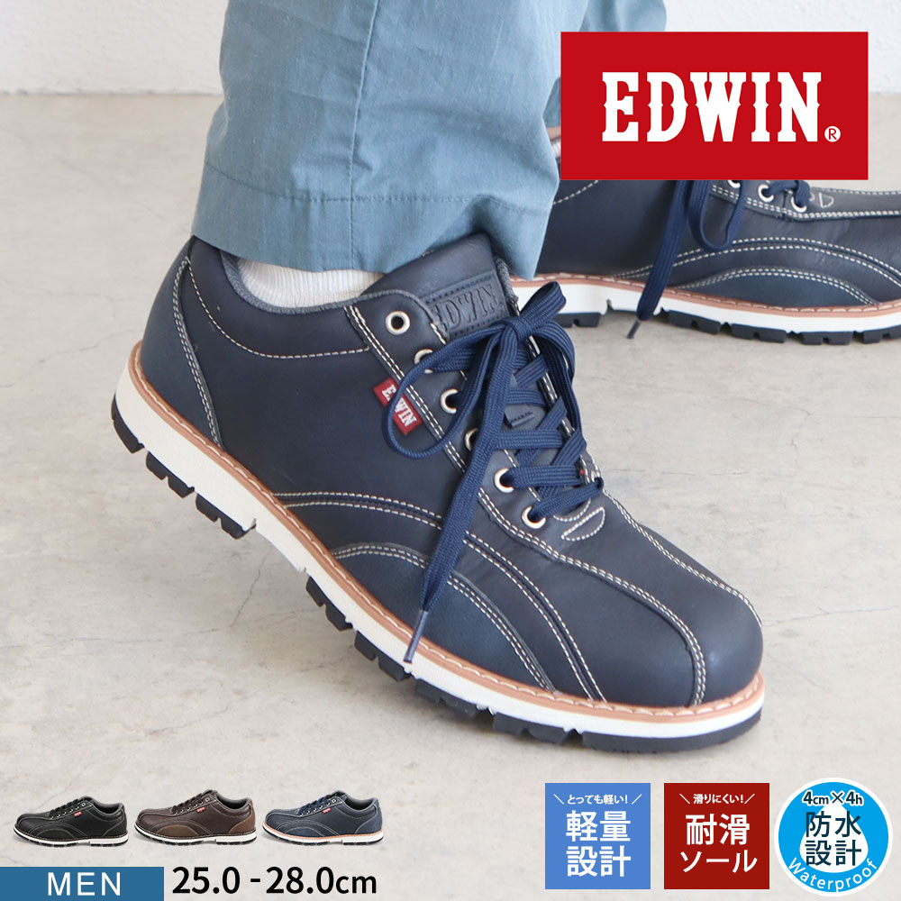 【楽天市場】エドウィン メンズ スニーカー ローカット カジュアルシューズ 4時間 防水仕様 おしゃれ 黒 軽量 軽い 歩きやすい 4cm防水 屈曲性 カジュアル 晴雨兼用 防滑 メンズ ...