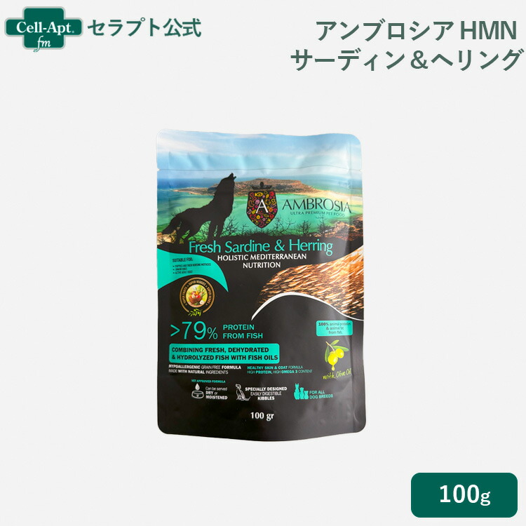 【楽天市場】アンブロシア HMN サーディン＆ヘリング オリーブオイル入り 犬用 100g[ネコポス発送]4袋まで（07316）：セラプト公式オンラインストア
