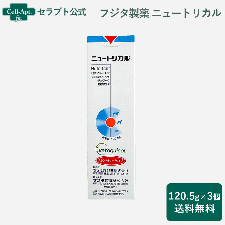 【楽天市場】フジタ製薬 ニュートリカル 犬用 120.5g×3[宅急便コンパクト送料無料]（42946）（賞味期限：2026年4月）：セラプト ...