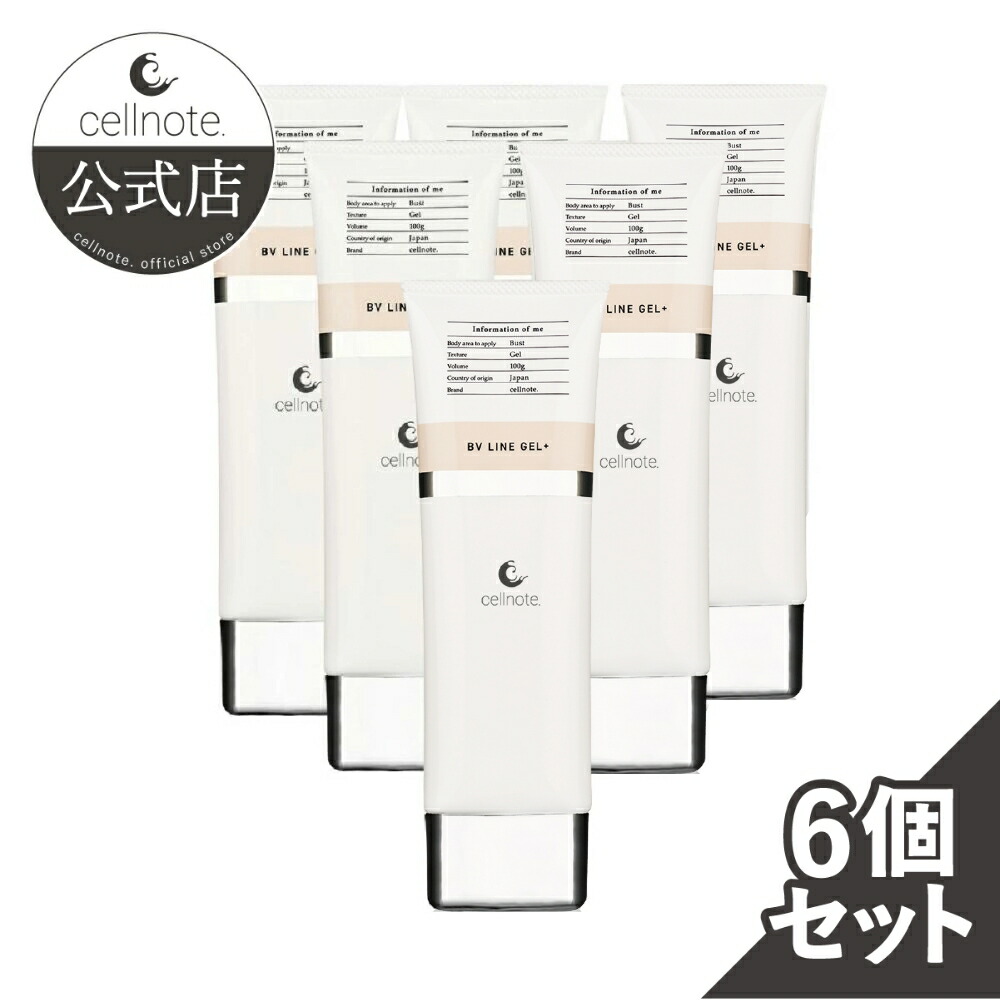 【楽天市場】【公式】 cellnote. BV LINE GEL+ 100g 6個セット 20%OFF バストケア クリーム バストメイク ...