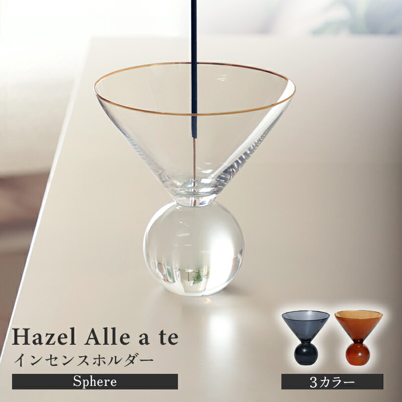 【楽天市場】お香立て インセンスホルダー ガラス製 Hazel Alle a te ヘーゼル ア ラーテ 金縁 灰がこぼれない オブジェ ...
