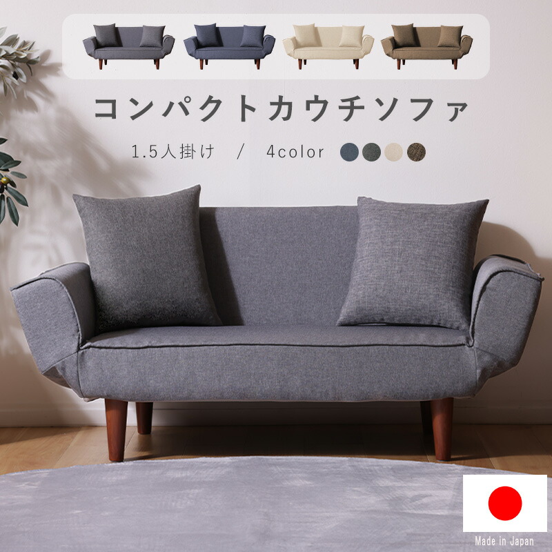 【楽天市場】1.5人掛けコンパクトカウチソファ：CELLUTANE【セルタン】