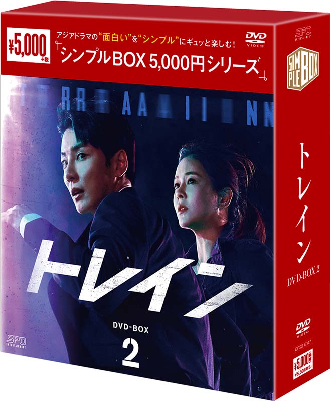 【楽天市場】トレインDVD-BOX2（7枚組）＜シンプルBOX 5,000円シリーズ＞ 新品：セナ楽天市場店
