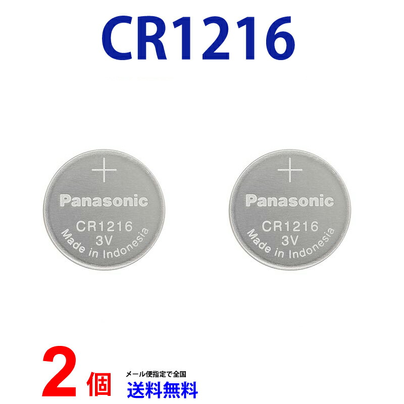【楽天市場】【3/1は買い回りで最大P20倍】パナソニック CR1216 ×2個 パナソニックCR1216 CR1216 1216 ...
