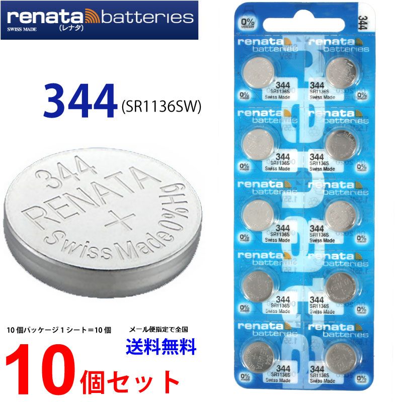 【楽天市場】【エントリー必須！お買い物マラソンは2点購入で5倍・3点購入でP10倍】正規輸入品 スイス製 renata レナタ 344 ...