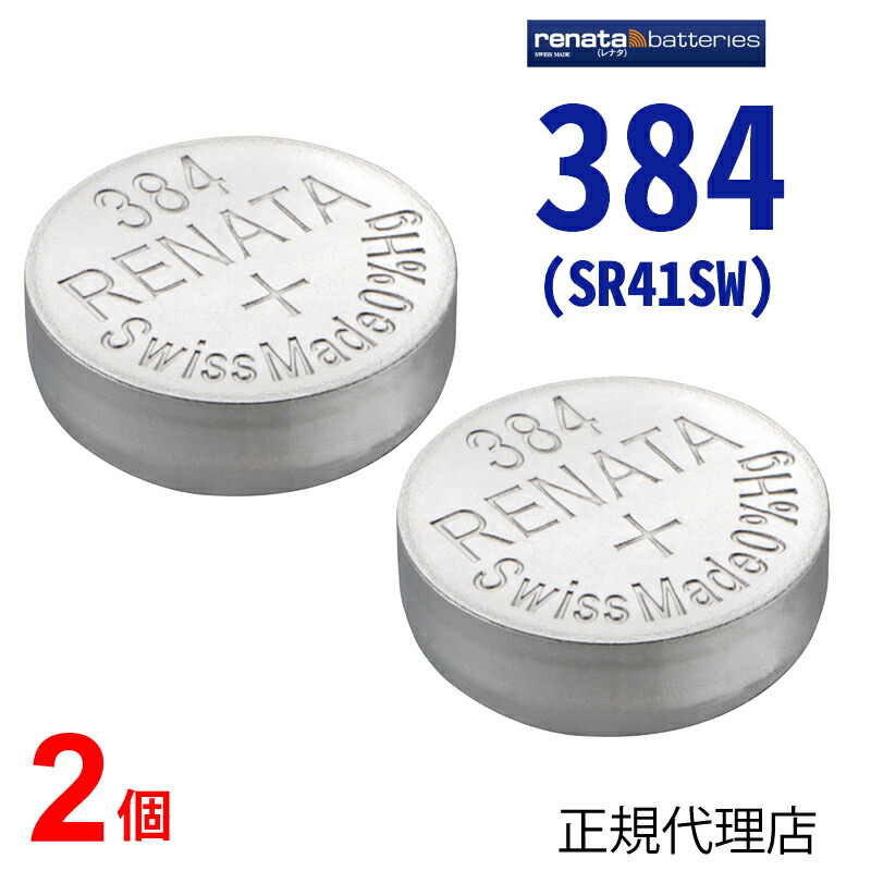【楽天市場】【期間限定エントリーでP5倍】384 SR41SW SR41 2個 正規輸入品 スイス製 renata レナタ 正規代理店 でんち ...