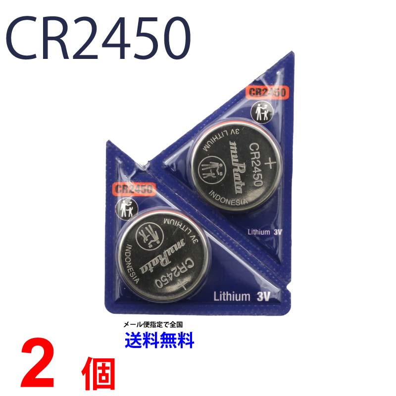 【楽天市場】【エントリーで必ずポイント5倍進呈】村田製作所 CR2450 ×2個 ムラタ CR2450 CR2450 2450 CR2450 ...