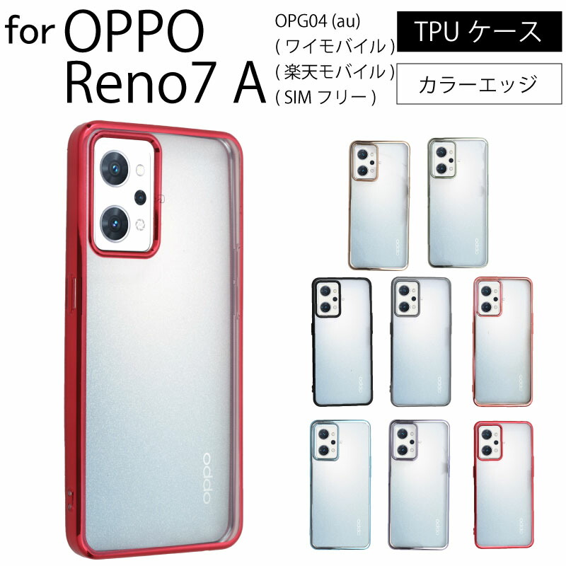【楽天市場】ネコポス送料無料 OPPO Reno7 A SIMフリー Reno7A Reno 7A シンプル サイドメッキ加工 TPU クリア ...