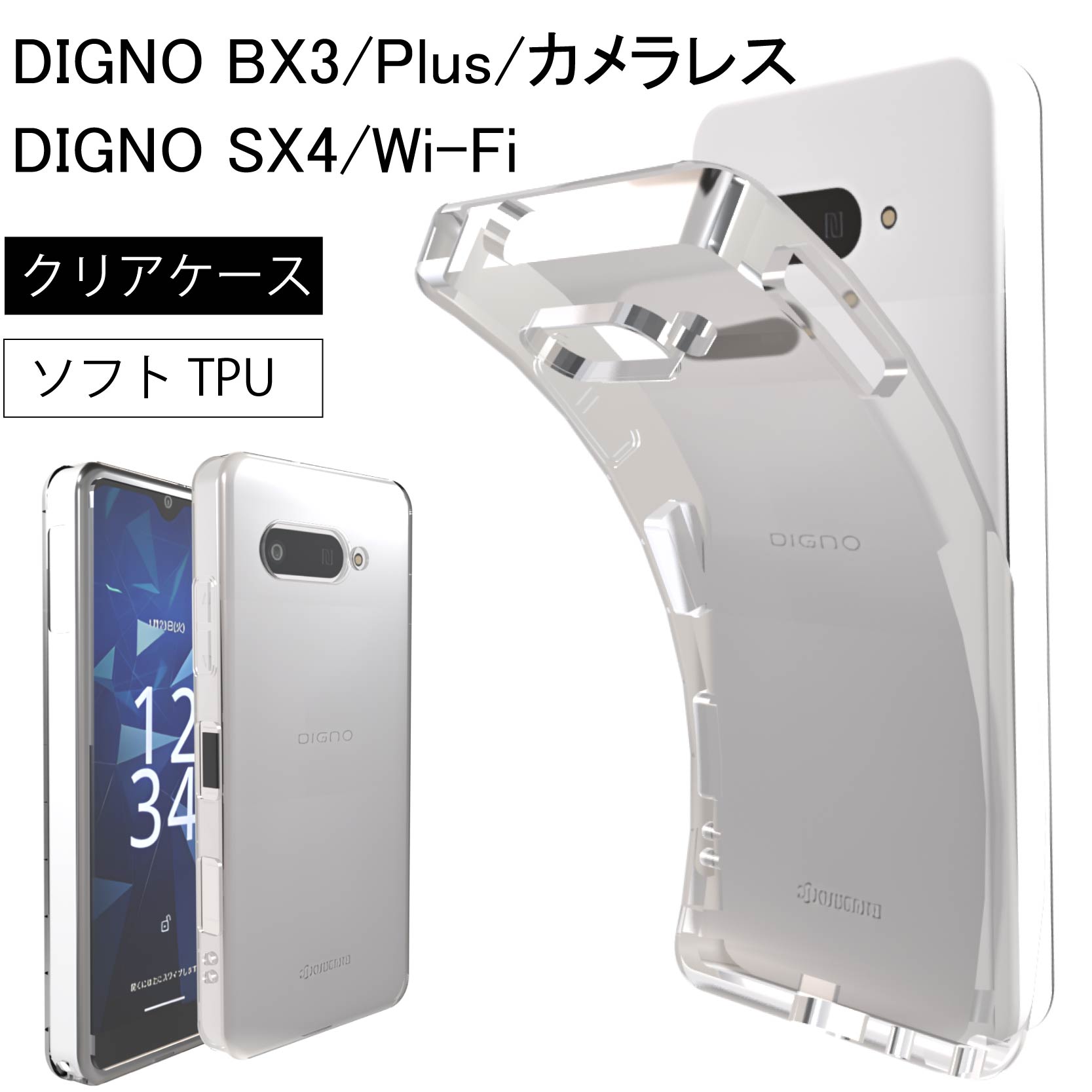【楽天市場】京セラ DIGNO BX3 softbank DIGNO SX4 DIGNO SX4 Wi-Fi softbank DIGNO BX3 Plus softbank DIGNO ...