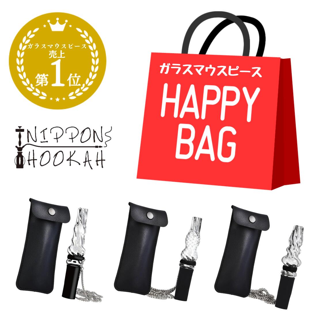 【楽天市場】訳アリ品 送料無料 ガラスマウスピース 福袋 アタリはバッグ付き シーシャ マウスピース 水タバコ：CENNY
