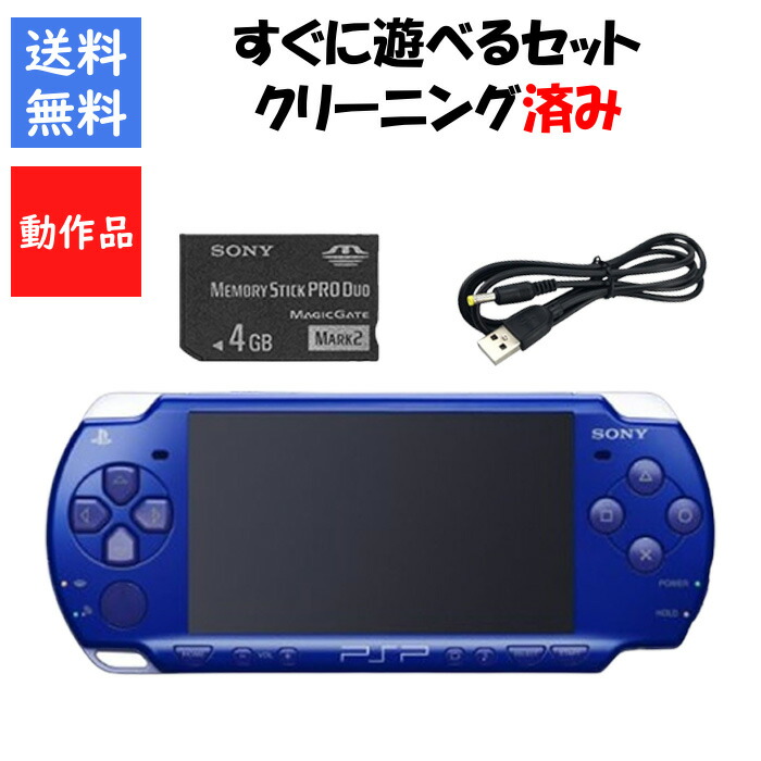 【楽天市場】【ソフトプレゼント企画！】PSP-2000 本体 すぐに遊べるセット メタリックブルー ソニー 【中古】【ソフトプレゼントの詳細は ...