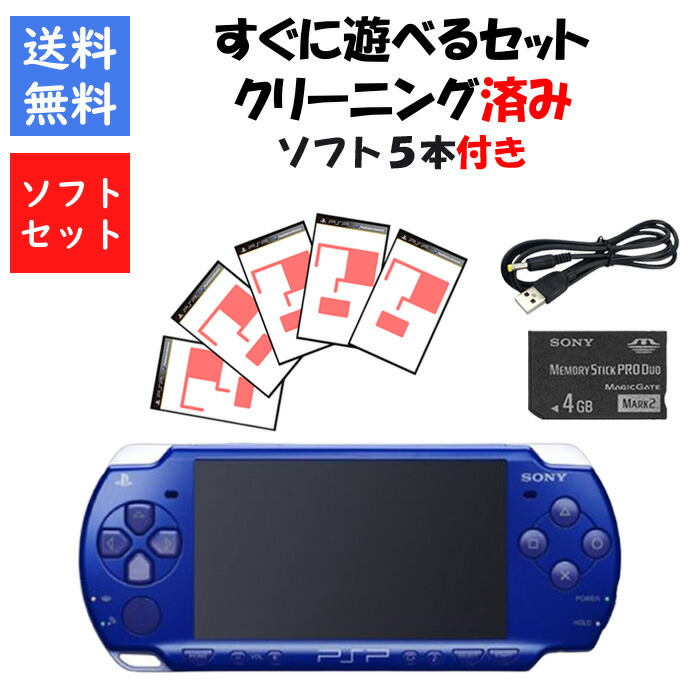 【楽天市場】【PSPソフト5本セット！】PSP-2000 本体 すぐに遊べる ソフト被りなし 選べるカラー USBケーブル ソニー 【中古 ...