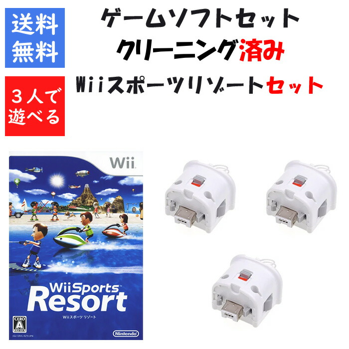 【楽天市場】【レビューキャンペーン実施中】Wii モーション プラス （シロ） Wiiスポーツリゾート3個セット 任天堂【中古】：ゲーム ...