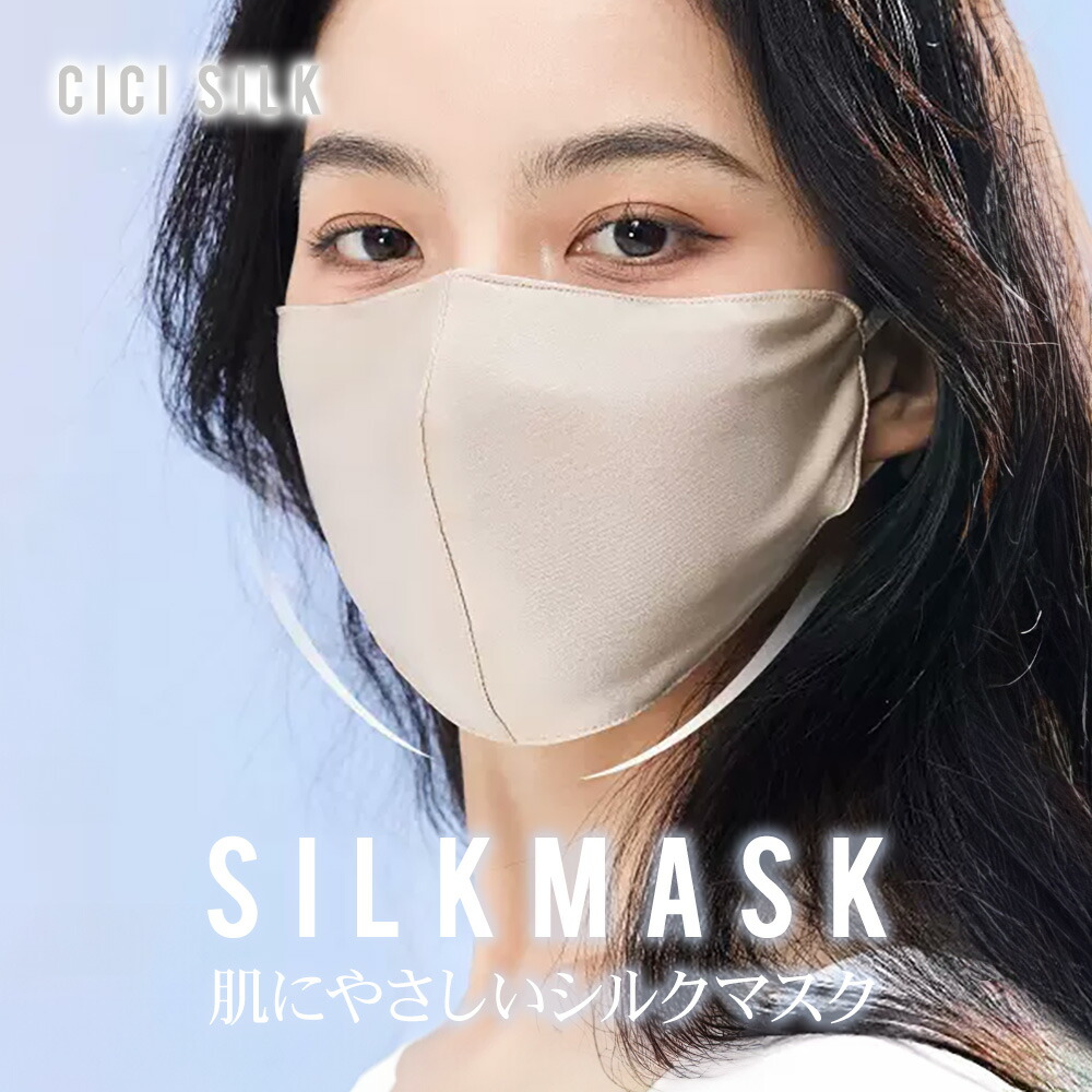 【楽天市場】【 送料無料 】シルク マスク【CICI SILK シルクマスク（ノンワイヤー）】シルク100％ シルク マスク 夏 涼しい 外出 ...