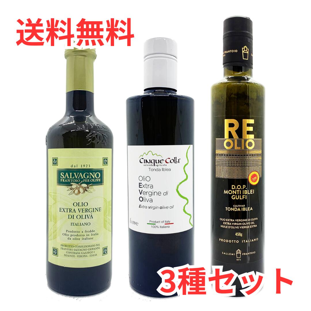 【楽天市場】送料無料 究極のオリーブオイル3本セット サレミ RE エクストラバージン オリーブオイル 485g/チンクエコッリ EXV オリーブオイル 500ml/サルバーニョ エキストラ ...
