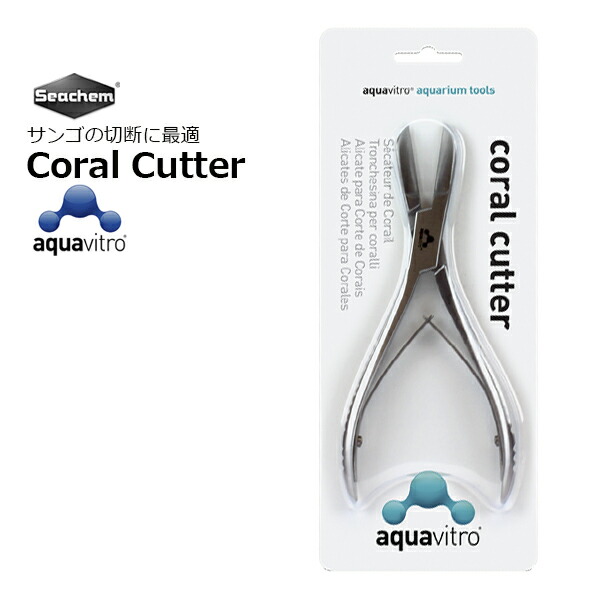 【楽天市場】コーラルカッターCoral Cutter：CEPPO WEB SHOP