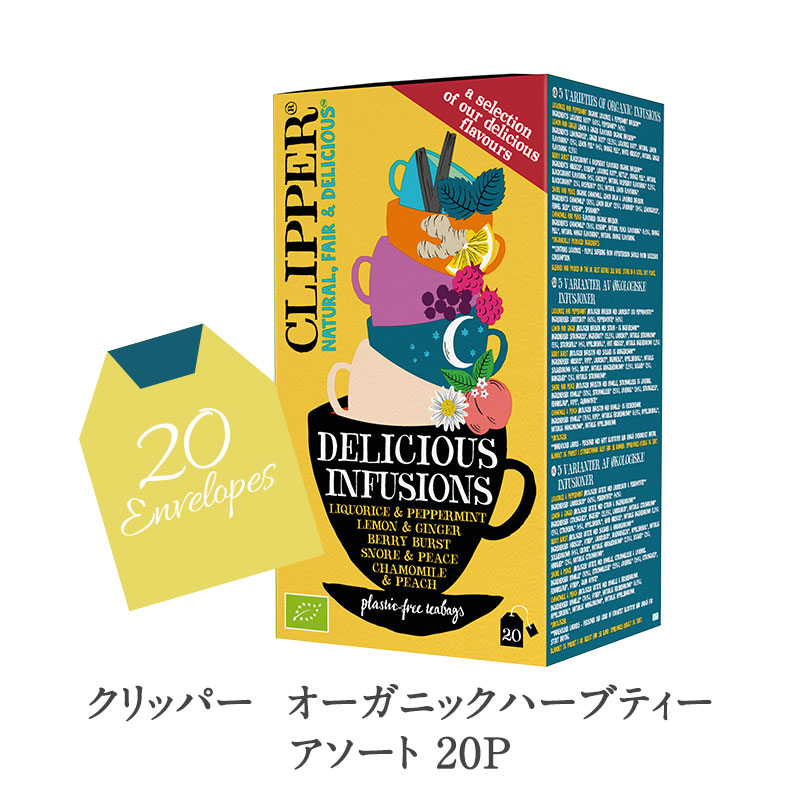 【楽天市場】CLIPPER オーガニックハーブティ- アソート20P[常温/全温度帯可]【3～4営業日以内に出荷】：セレスト（cerest）