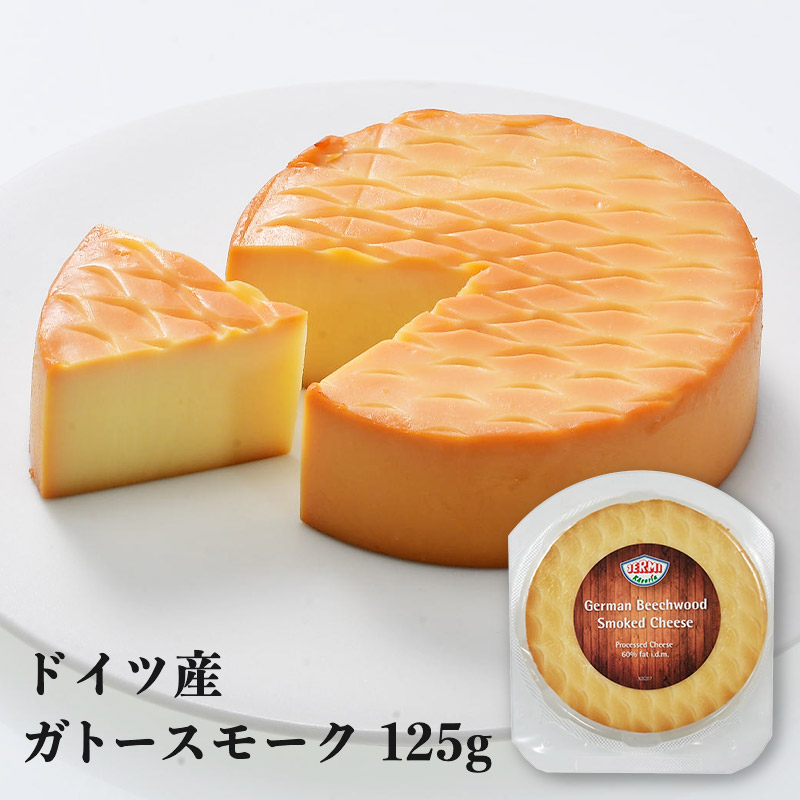 【楽天市場】ドイツ産 ガトースモーク 125g【3～4営業日以内に出荷】[冷蔵]：セレスト（cerest）