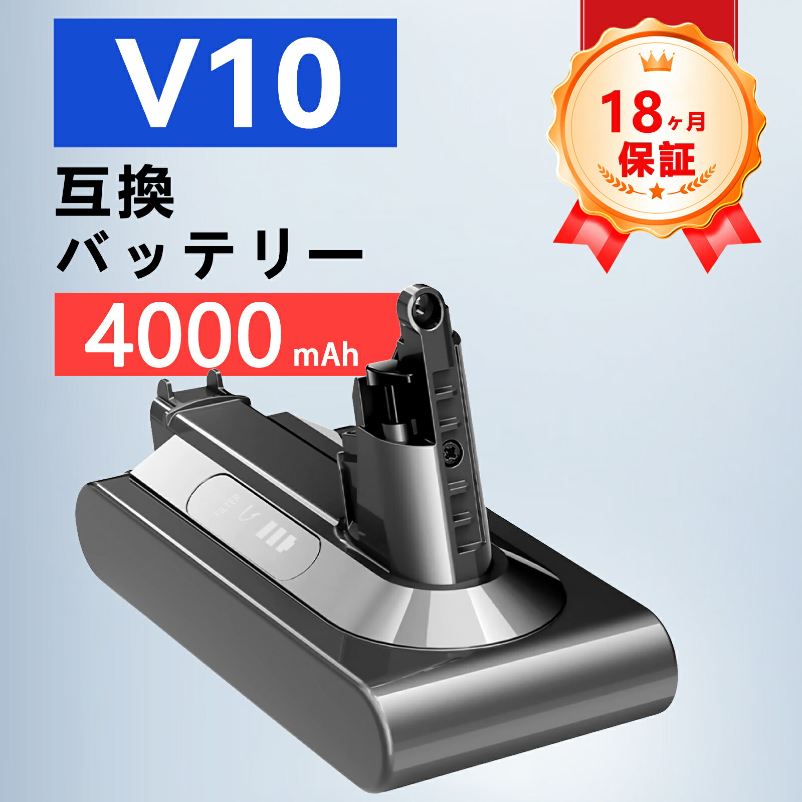【楽天市場】【期間限定 5倍ポイント】ダイソン dyson V10 SV12 互換 バッテリー Dyson V10 SV12シリーズ 対応 ...