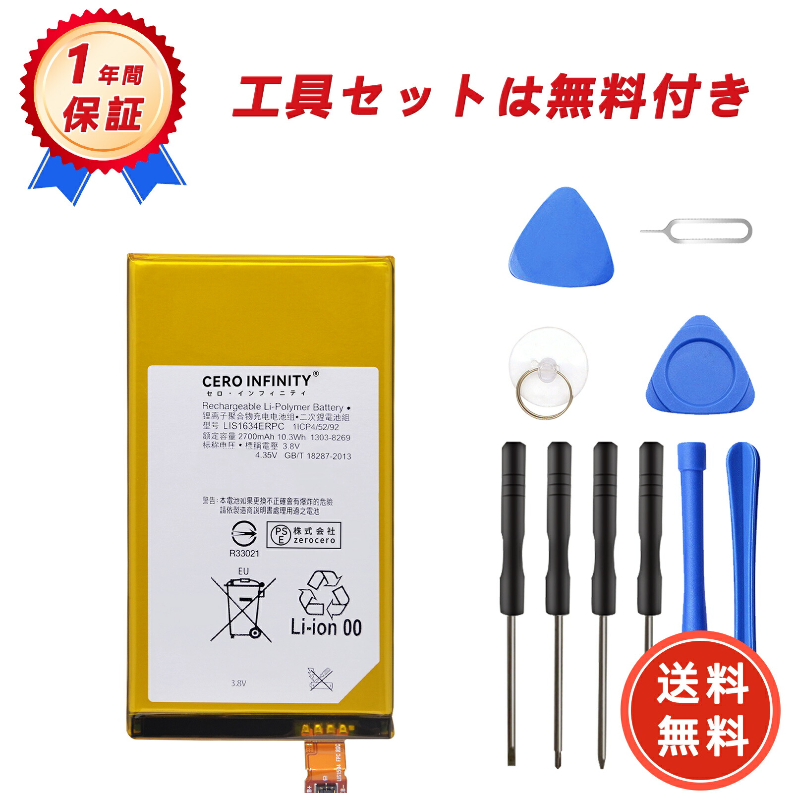 【楽天市場】【期間限定 5倍ポイント】新品 SONY SO-02H 互換バッテリー 【2700mAh 3.8V】 対応用 1年保証 高性能 ...