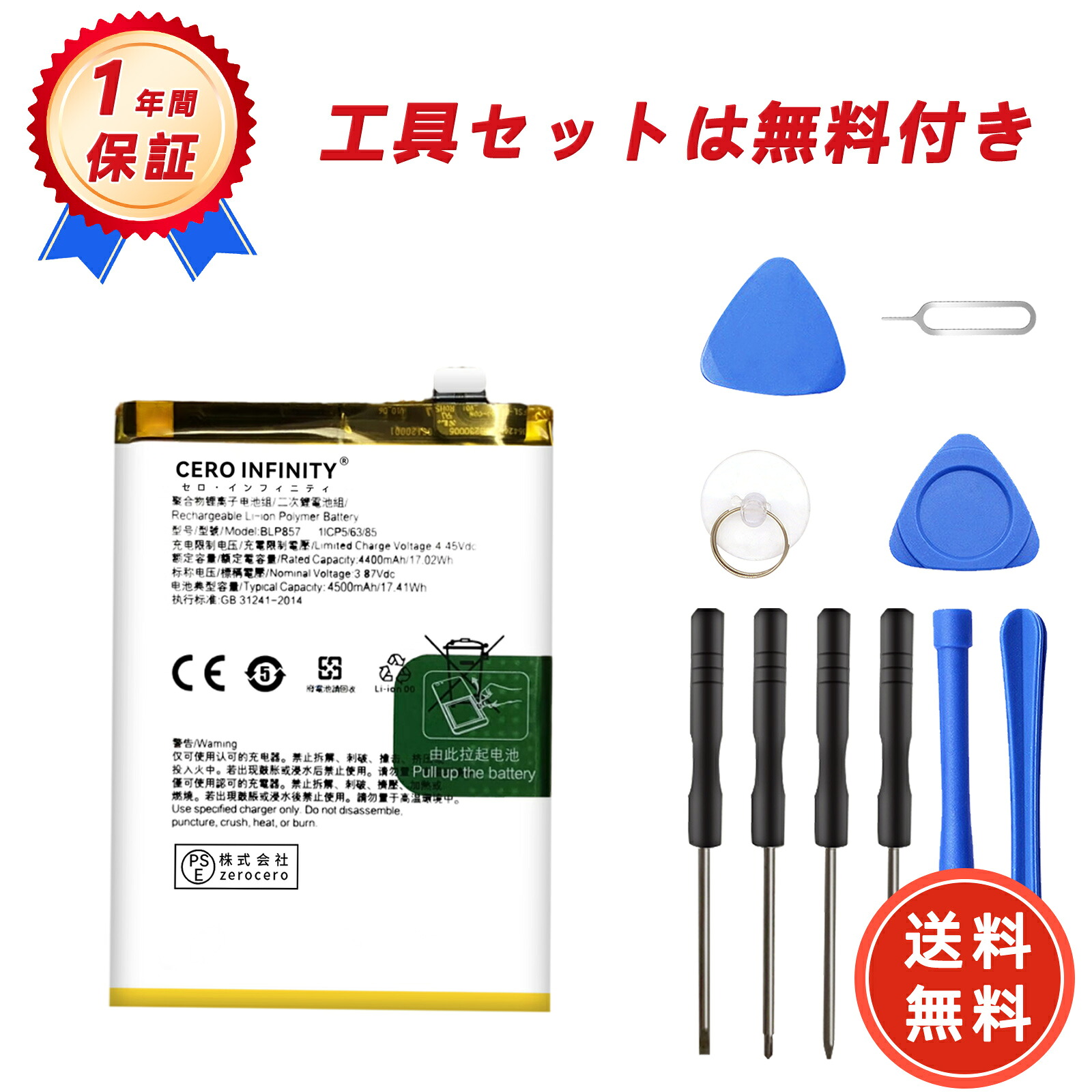 【楽天市場】【600円OFFクーポン+P10倍】新品 BLP857 互換バッテリー【4500mAh 3.87V】対応用 1年保証 高性能 ...