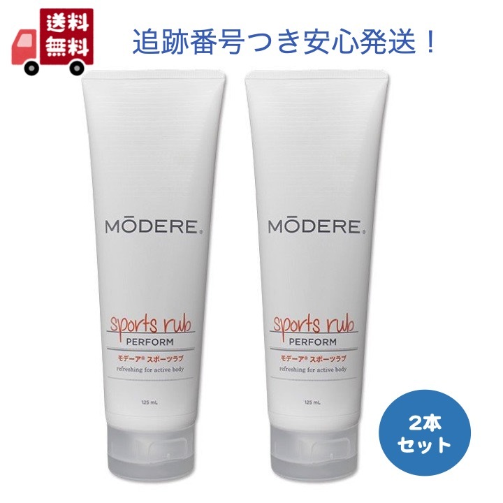 【楽天市場】【2本セット】MODERE モデーア スポーツラブ 125mL：YS FACTORY by CH2O
