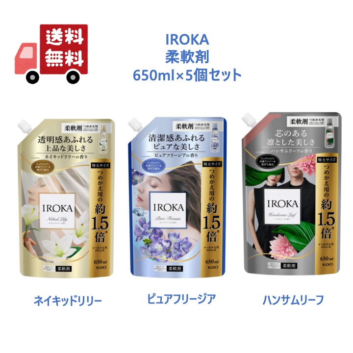 【楽天市場】【5個セット】 花王 フレア フレグランス IROKA スパウト つめかえ用 650mL 【ネイキッドリリー】 【ピュアフリージア】 【ハンサムリーフ】：YS FACTORY by ...