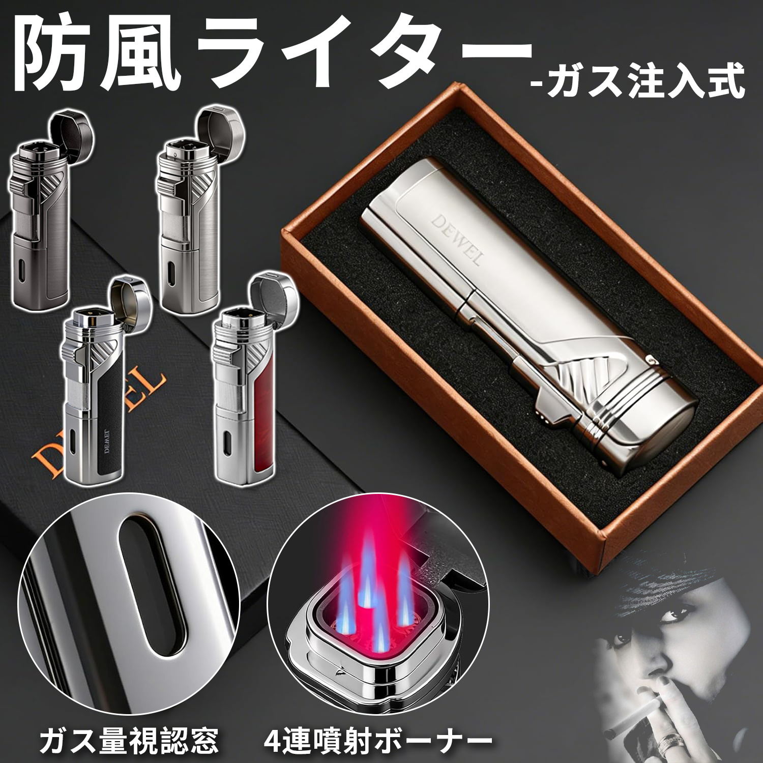 【楽天市場】【2月末セール｜20%OFFクーポン】 DEWEL ターボライター 4連噴射ボーナー ジェットライター ガス注入式 ワンタッチ ...