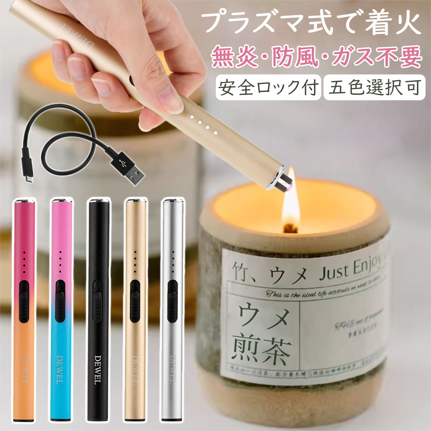 【楽天市場】【SS-P10倍＆8%OFF券 】 DEWEL 電子ライター 充電式 プラズマ アロマキャンドル用 点火用ライター チャッカマン ...