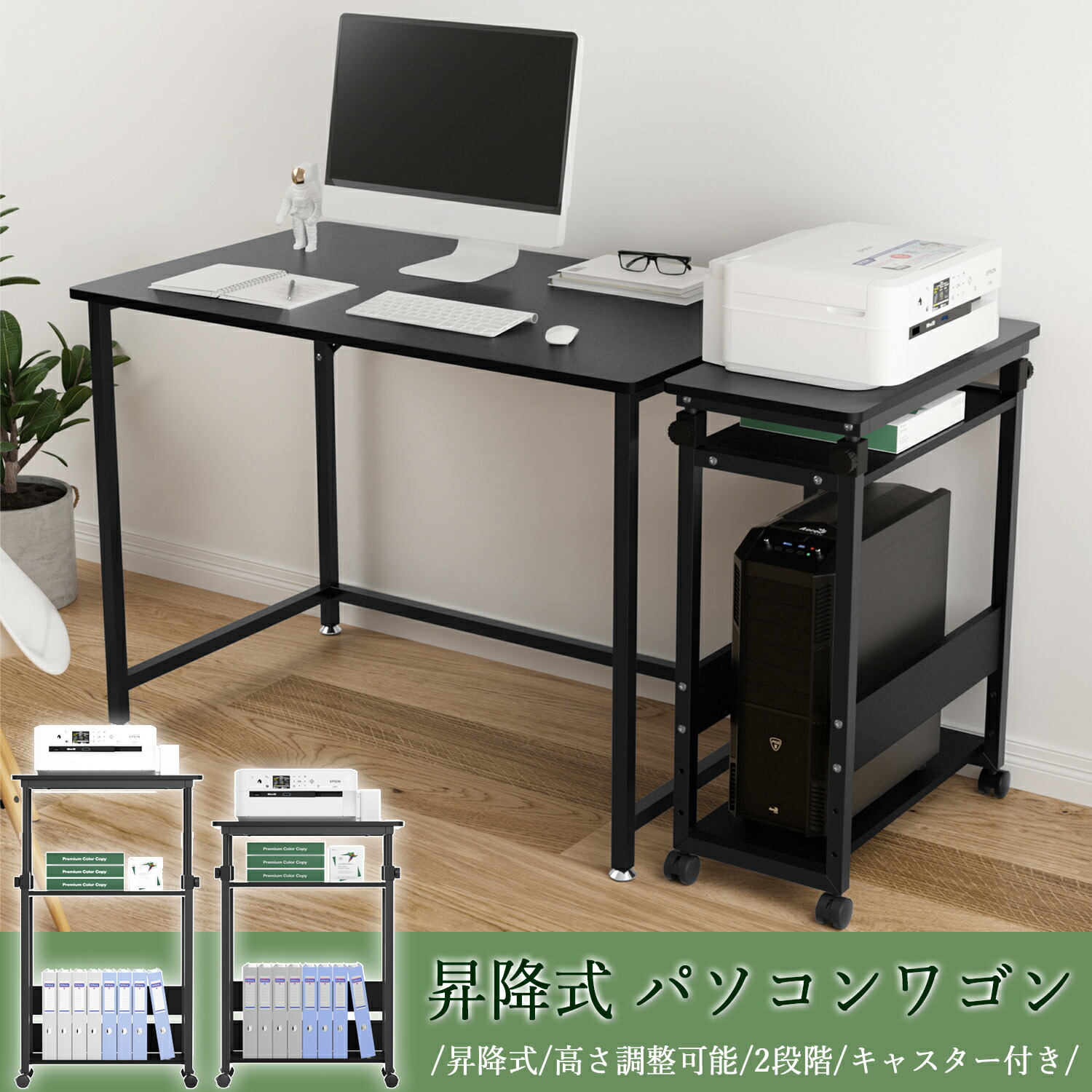 【楽天市場】【マラソン期間10倍P&10%OFF券】 DEWEL デスクワゴン キャスター付き 昇降式 高さ74～95cm無段調整可 プリンターラック プリンター台 プリンターワゴン 木製 2 ...