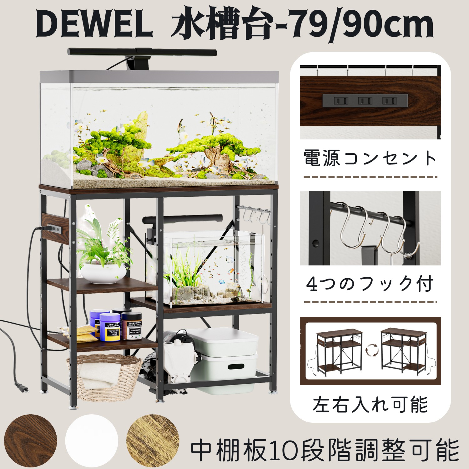 【楽天市場】「SS限定半割＠5倍P&最大10%OFF券・ 楽天1位」DEWEL 水槽スタンド 水槽台 60cm 90cm 電源コンセント キャビネット フック付 収納 ラック 棚 シンク台 ...