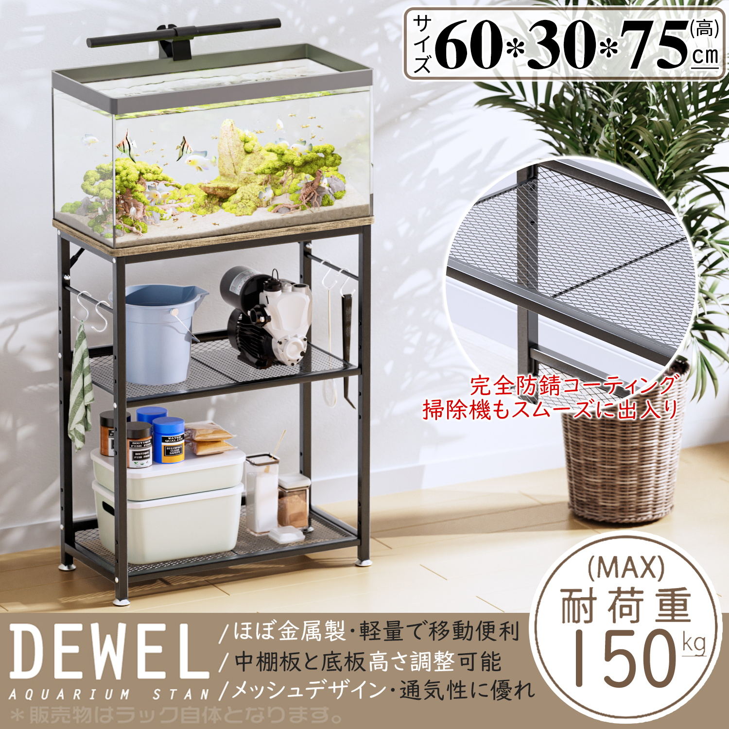 【楽天市場】【30、31日限定|15%OFF+5倍P】 DEWEL 水槽台 60cm 水槽スタンド メッシュ キャビネット フック付 収納 ラック 棚 シンク台 プリンタ台 中棚板 底板 高さ ...