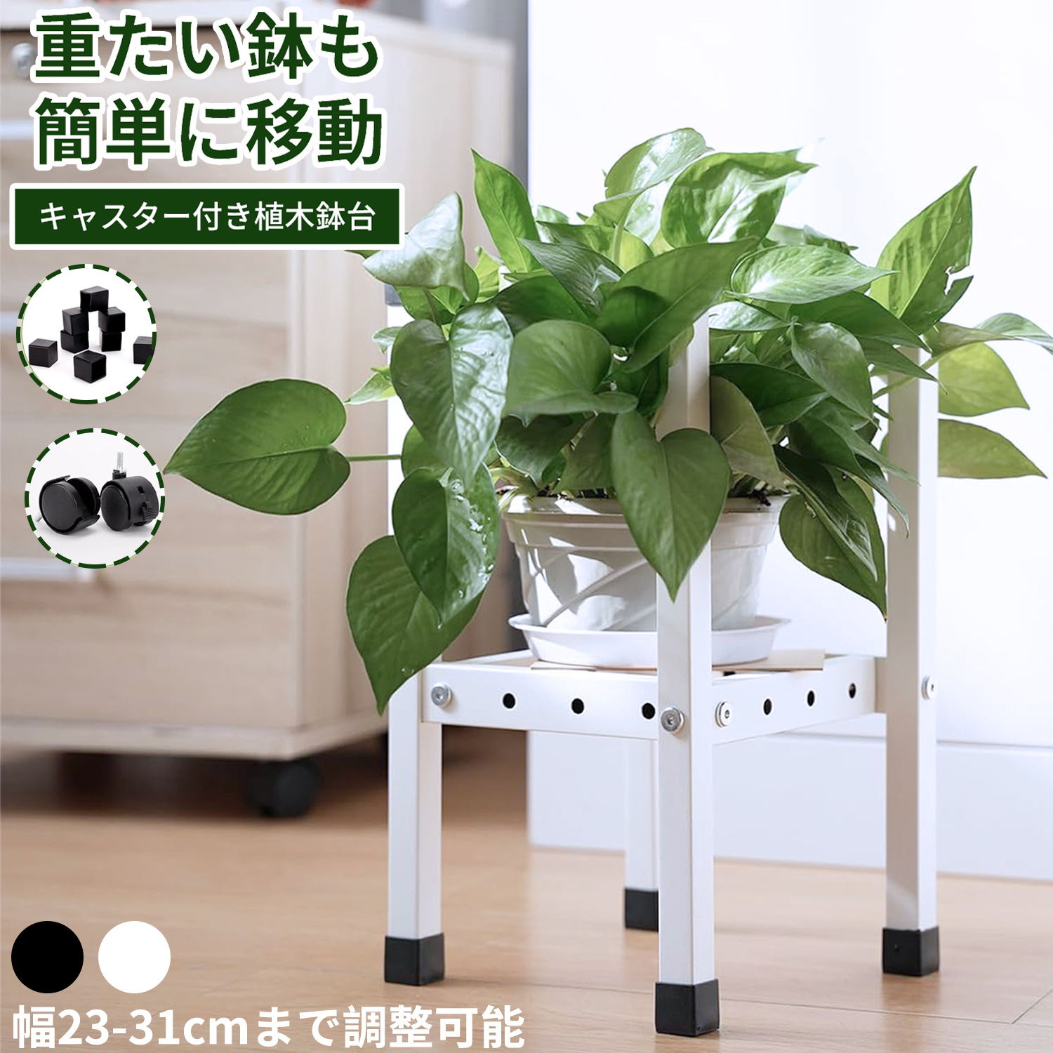 【楽天市場】【母の日・5倍P&最大999円OFF券付】DEWEL 植木鉢台 キャスター 鉢受台 鉢置台 プランタースタンド フラワースタンド 幅約23-31cmまで調整可能 耐荷重60kg 鉢 ...