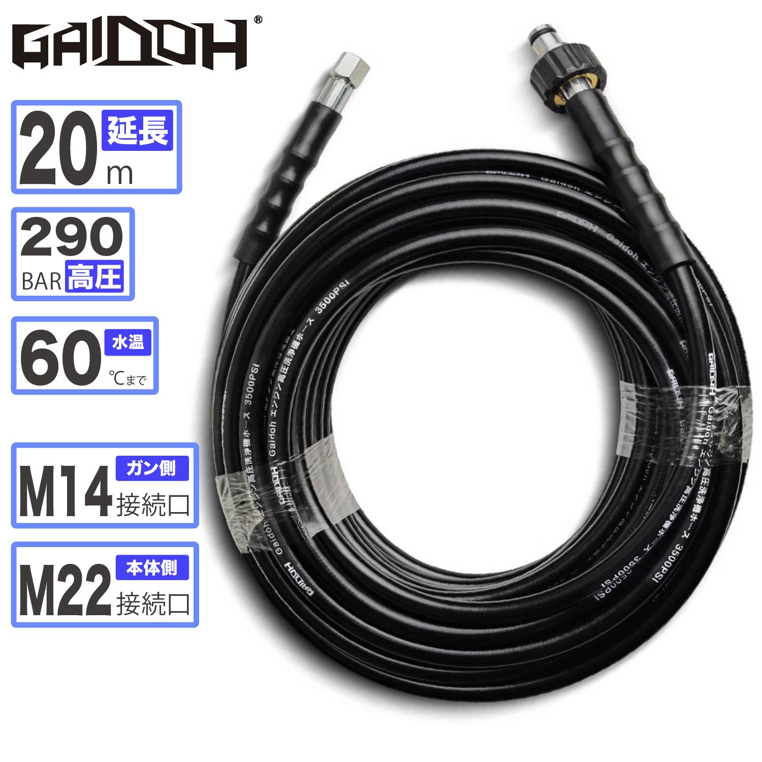 【楽天市場】Gaidohガイドー 20m延長ホース 3500PSI 高圧洗浄機ホース 延長ホース GI19Mpa/GI21Mpa/GI23Mpa/GS24Mpa適用 取回しホース エンジン式 ...