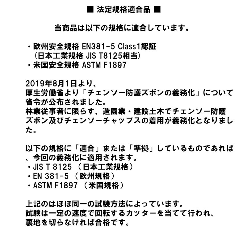 【楽天市場】むとひろ 軽量プロテクティブ チャップス チェーンソー作業用 防護用 切断防止 法定規格適合 欧州安全規格 EN381-5適合 ...