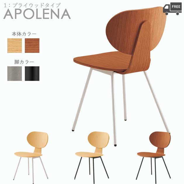 【楽天市場】【フレームカラー2色:SI/BL】【背板カラー2色:NA/3N】スチールダイニングチェア（アポレナ1：プライウッドタイプ ...