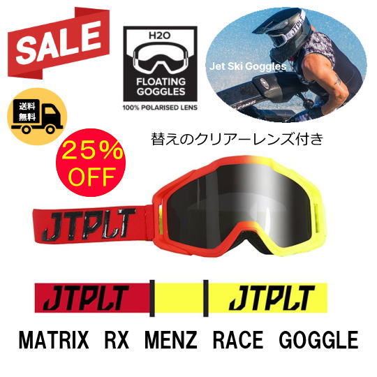 【楽天市場】★★ 5と10はポイント5倍・マラソン3倍・★★☆ラスト1点☆《JETPILOT/ジェットパイロット》JA19012 RX SOLID GOGGLE レース ゴーグル：チャレンジ ...