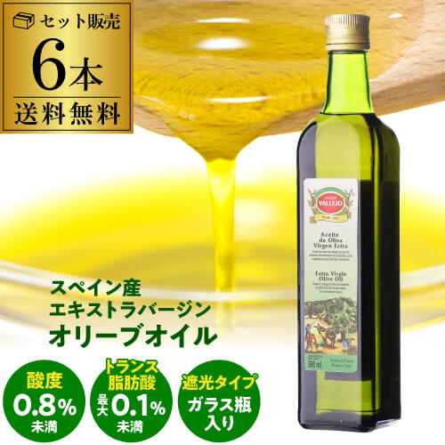 【楽天市場】【累計販売数10万本突破】スペイン産 オリーブオイル エキストラバージン 500ml×6本 EX EXVオリーブオイル ガラス瓶 バジェッホ 長S：シャンパン専門店 ...