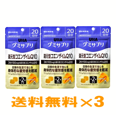 【楽天市場】UHA味覚糖 UHAグミサプリ 還元型コエンザイムQ10 40粒×3個セット【クリックポスト】：くすりのチャンピオン