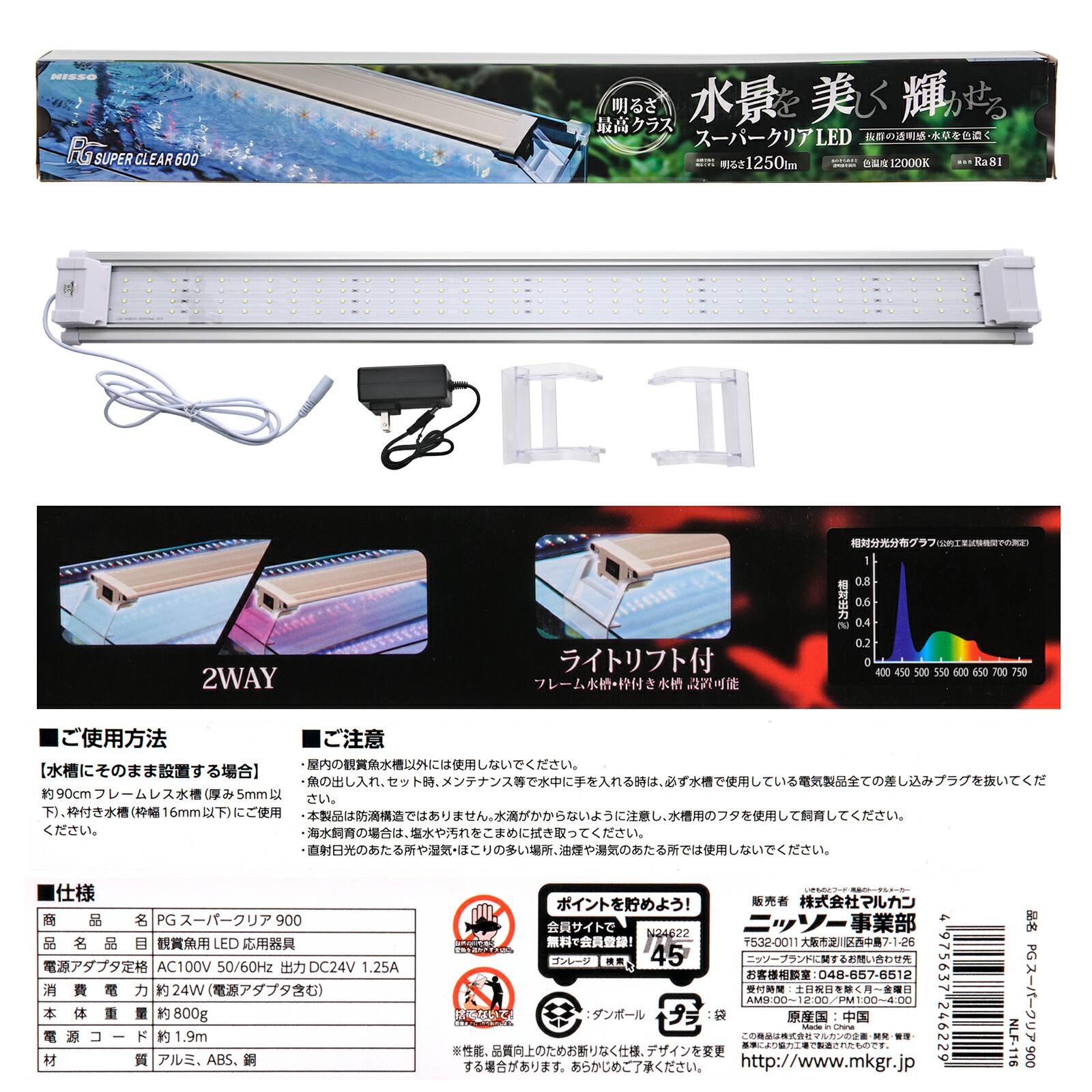 【楽天市場】ニッソー PG スーパークリアLED 900 沖縄別途送料 関東当日便：charm 楽天市場店