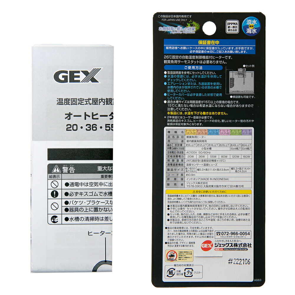 【楽天市場】GEX スタンディSH55 ～18L水槽用 26℃固定式 SHマーク対応 縦設置可能 関東当日便：charm 楽天市場店