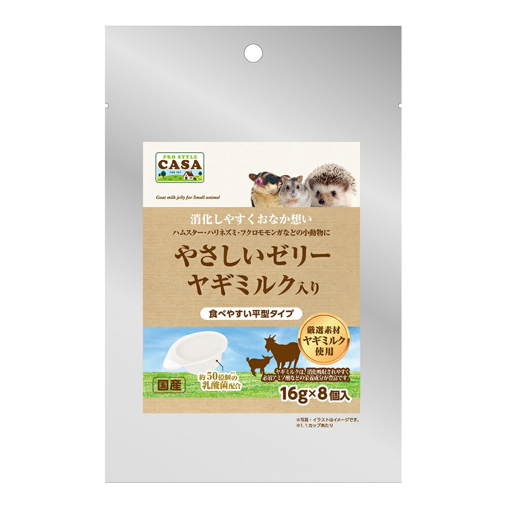 【楽天市場】マルカン CASA やさしいゼリー ヤギミルク入り 16g×8個 関東当日便：charm 楽天市場店