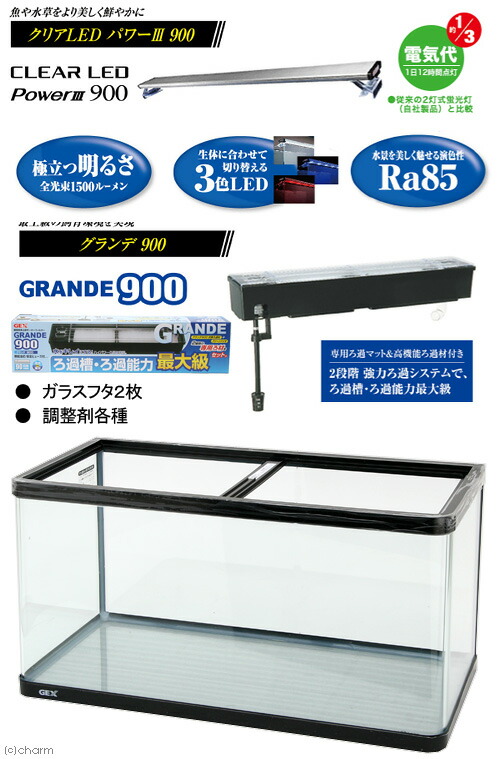 【楽天市場】 （超大型）GEX 90cm水槽セット ラピレスRV90 LEDセット アクアリウム 本州四国送料無料・同梱不可・代引不可 才数250：charm 楽天市場店