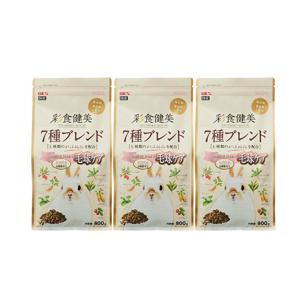 【楽天市場】GEX 彩食健美 7種ブレンド 毛球ケア 800g×3袋 関東当日便：charm 楽天市場店