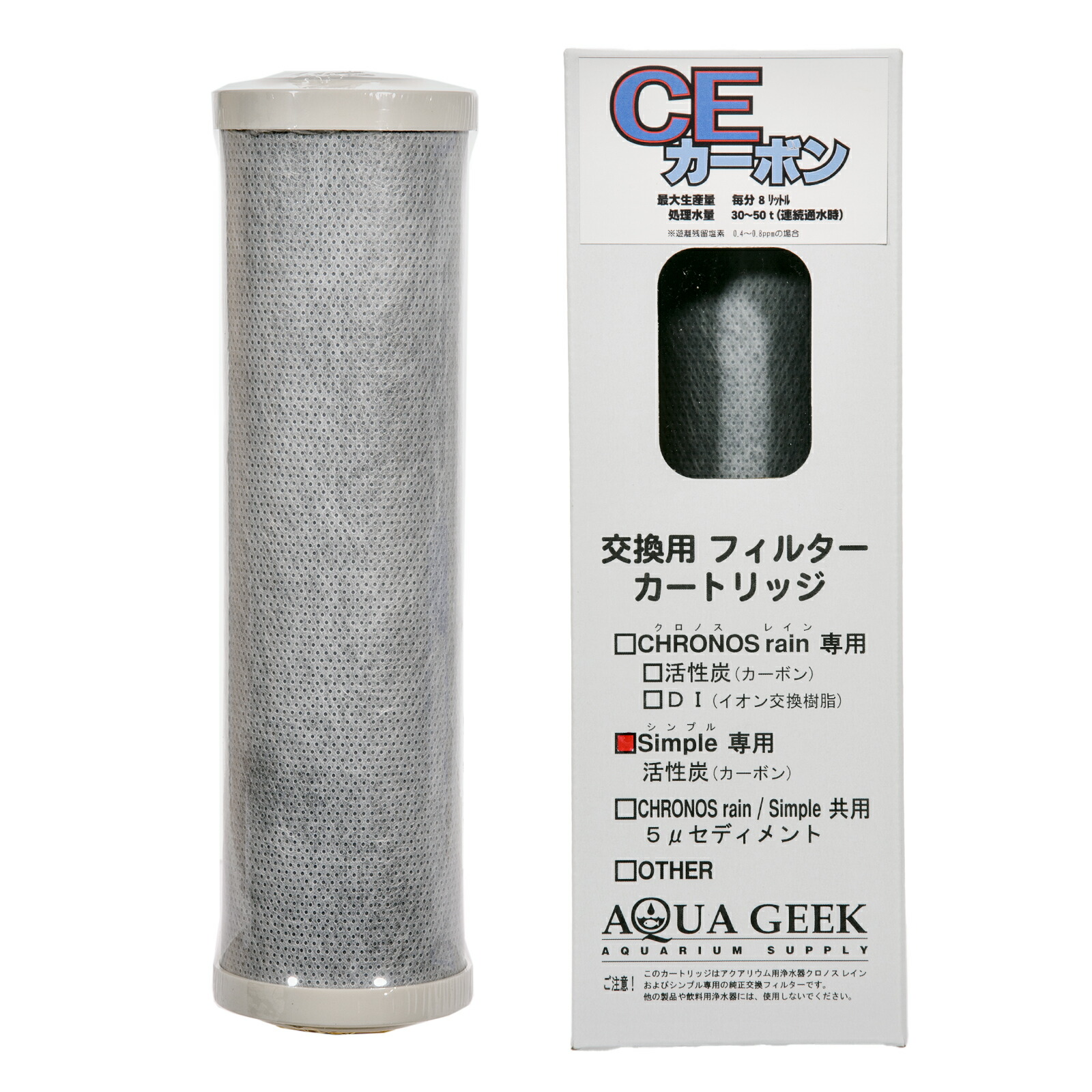 【楽天市場】アクアギーク CEカーボン Simple CE用 交換フィルター 関東当日便：charm 楽天市場店