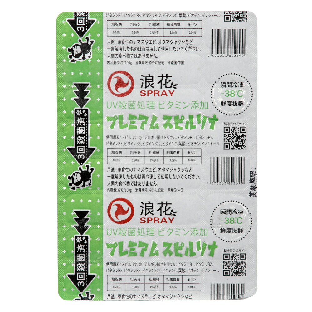 【楽天市場】冷凍★プレミアム スピルリナ 32粒 100g 別途クール手数料 常温商品同梱不可：charm 楽天市場店