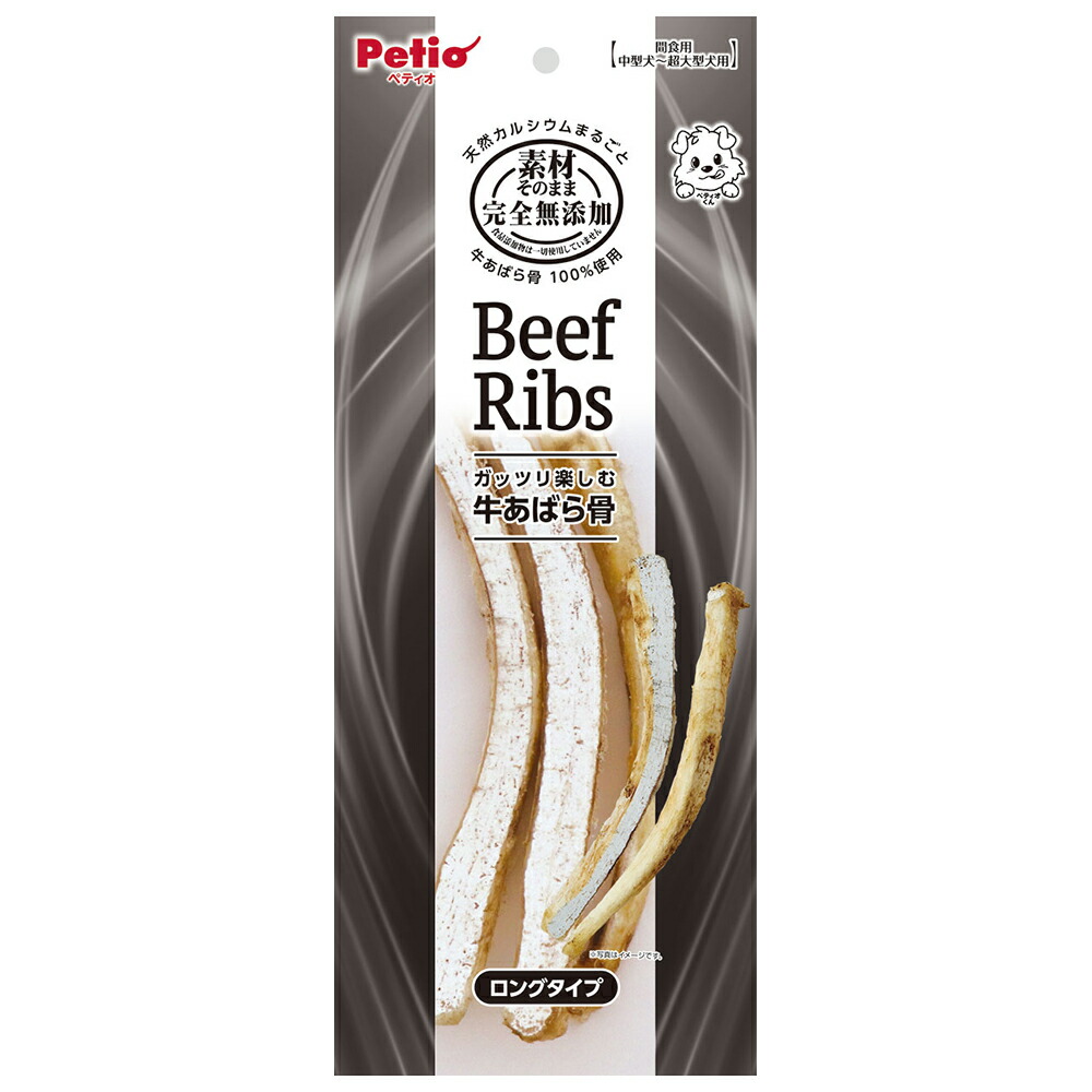 【楽天市場】アウトレット品 ペティオ 素材そのまま 完全無添加 牛あばら骨 ロングタイプ 90g 訳あり 関東当日便：charm 楽天市場店